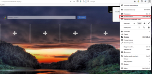Як увімкнути режим інкогніто в браузері? ІНСТРУКЦІЯ | CyberCalm