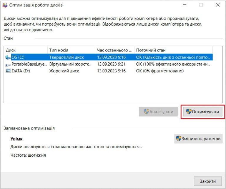 Як дефрагментувати жорсткий диск у Windows 10 | CyberCalm