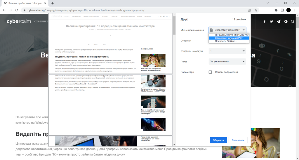 4 способи зробити знімок екрану в Google Chrome | CyberCalm